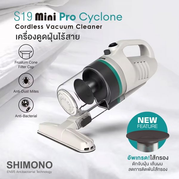 SHIMONO เครื่องดูดฝุ่นไร้สาย พลังไซโคลน ไร้สาย S19 PRO